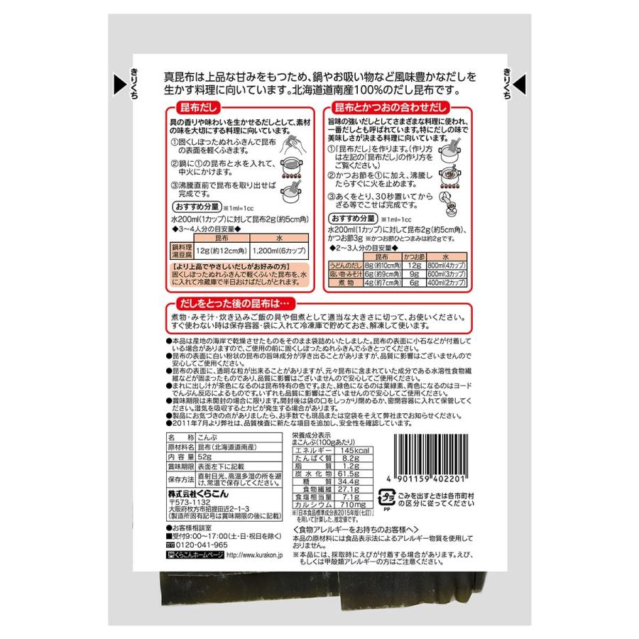真昆布 52g :4-013:くらこんの美味しいもの - 通販 - Yahoo!ショッピング