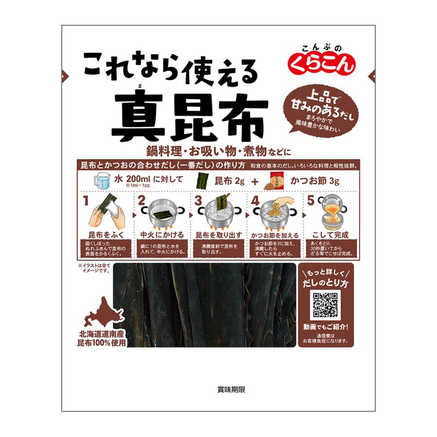 これなら使える 真昆布 22g : くらこんの美味しいもの - 通販 - Yahoo!ショッピング