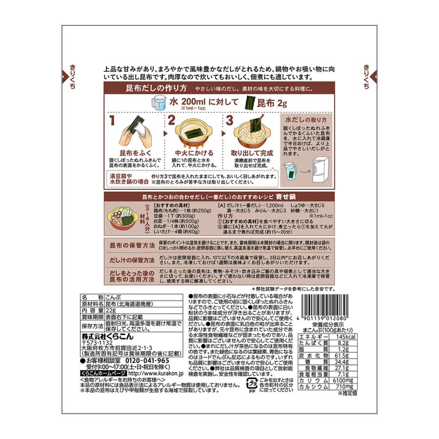 これなら使える 真昆布 22g : くらこんの美味しいもの - 通販 - Yahoo!ショッピング