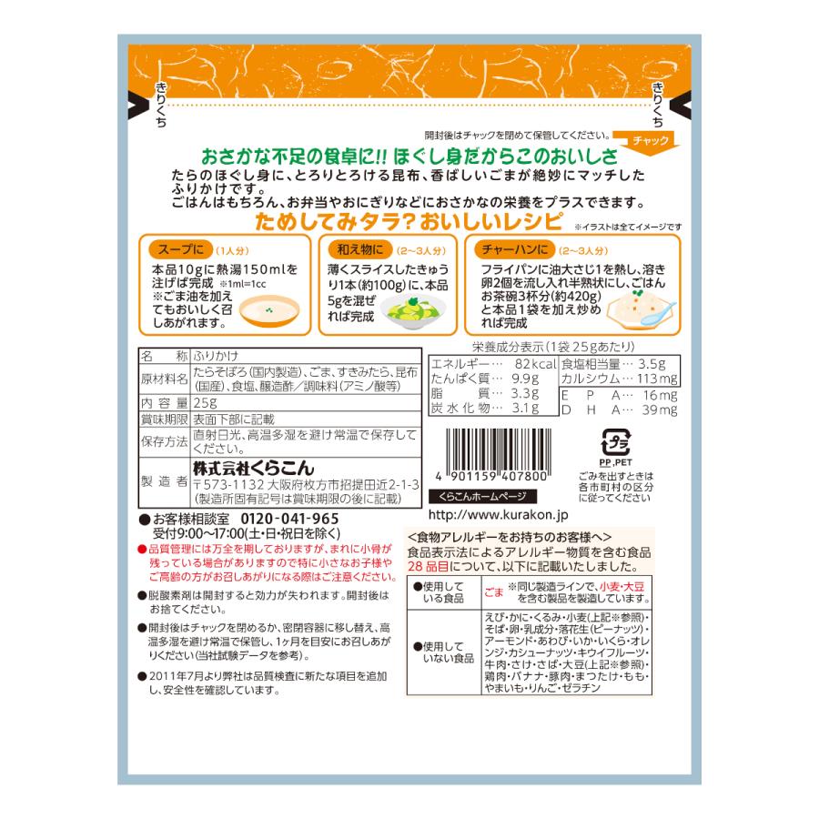 おさかなさんふりかけ たら 25g : 5-001 : くらこんの美味しいもの - 通販 - Yahoo!ショッピング