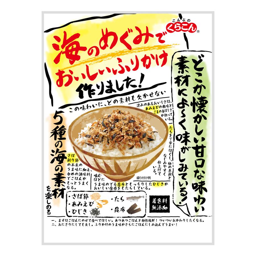 海のめぐみでおいしいふりかけ 26g : くらこんの美味しいもの - 通販 - Yahoo!ショッピング