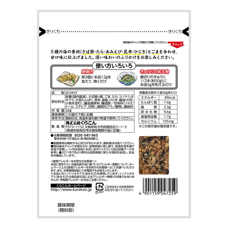 海のめぐみでおいしいふりかけ 26g : くらこんの美味しいもの - 通販 - Yahoo!ショッピング