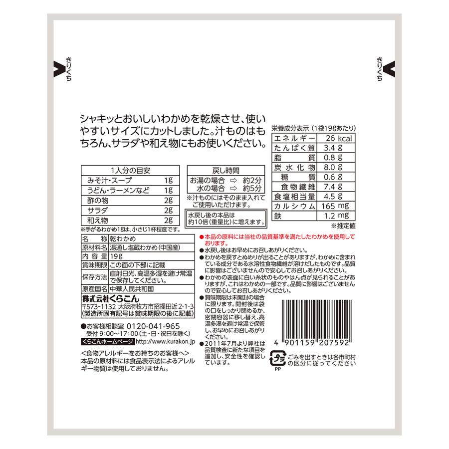 手がるわかめ 19g : 6-006 : くらこんの美味しいもの - 通販 - Yahoo!ショッピング