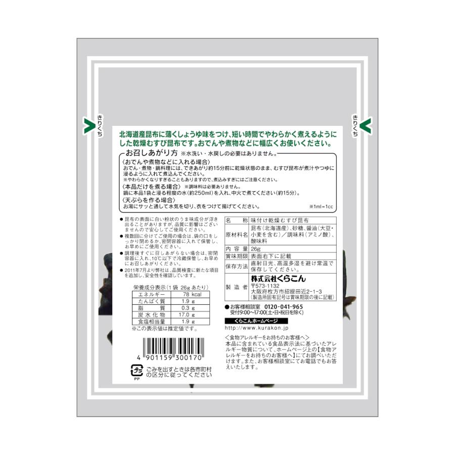 おでんむすび昆布 26g : くらこんの美味しいもの - 通販 - Yahoo!ショッピング