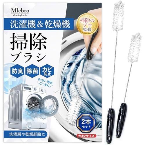 お掃除のプロ監修掃除ブラシ 洗濯機 2本セット ドラム式洗濯機 パナソニック AXW22R-9DA0 互換品 高密度モデル 掃除 ホコリ取り ...