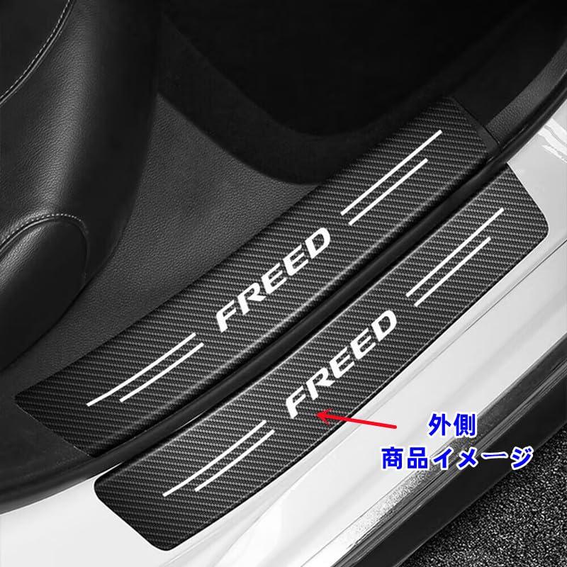 MEKOMEKO ホンダ 新型 フリード GT系 専用 外側スカッフプレートサイドステップ スカッフプロテクトシートドアシルプレートインサイド : くらおりショップ - 通販 - Yahoo ...