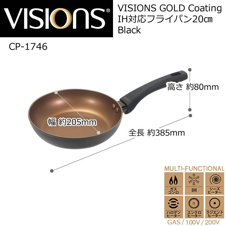 パール金属 オール熱源対応 VISIONS GOLD Coating IH対応フライパン20cm Black CP-1746 耐久性 金属ヘラ : e-暮らしRあーる - 通販 - Yahoo ...