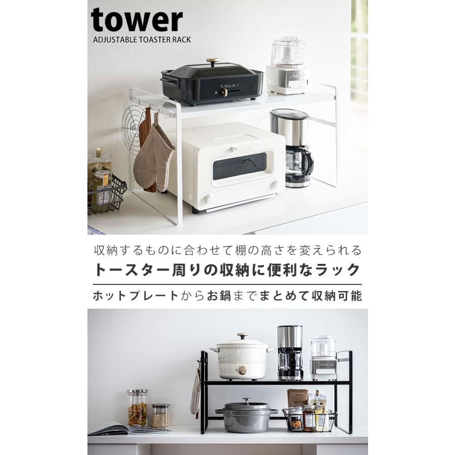 tower トースターラック ワイド ホワイト タワー 山崎実業 収納ラック 2段 高さ調整 フック キッチン オーブントースター 家電 シンプル おしゃれ 白 5162 : e-暮らしR ...