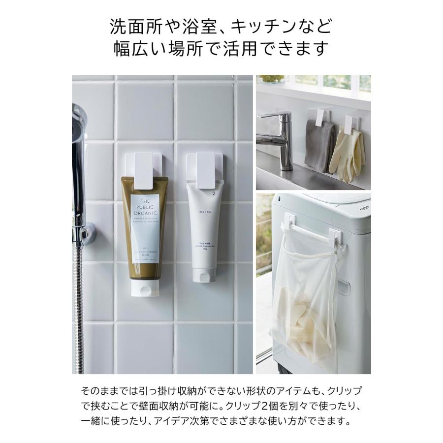 山崎実業 フィルムフック ワイドクリップ ミスト 2個組 MIST 5955 ホワイト 白 タオル 歯磨き粉 布巾 チューブホルダー 壁 壁面収納 浮かせる 収納 洗面所 : e-暮らしR ...