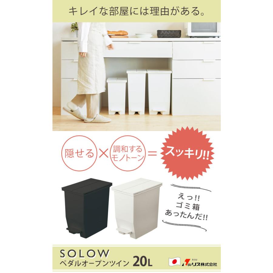 SOLOW ペダルオープンツイン 20L 2個セット ダストボックス ペダル式ゴミ箱 日本製 抗菌 防汚 お手入れ簡単 左右両開き リス ブラック GSLW002 :4971881177432 ...