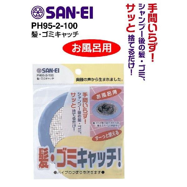 SANEI（水栓金具） 髪・ゴミキャッチ PH95-2-100 SANEI : e-暮らしRあーる - 通販 - Yahoo!ショッピング