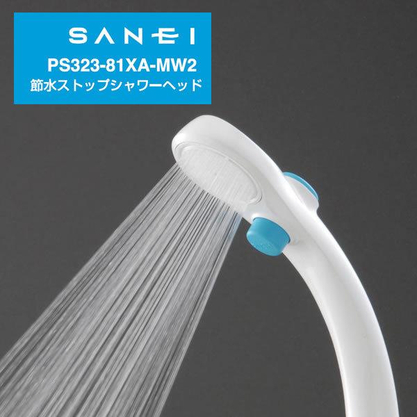 コストコ 節水ストップシャワーヘッド PS323-81XA-MW2 SANEI : e-暮らしRあーる - 通販 - Yahoo!ショッピング