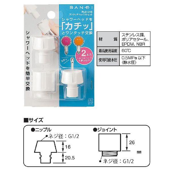 SANEI（水栓金具） ワンタッチジョイントセット PL61-21S SANEI : e-暮らしRあーる - 通販 - Yahoo!ショッピング