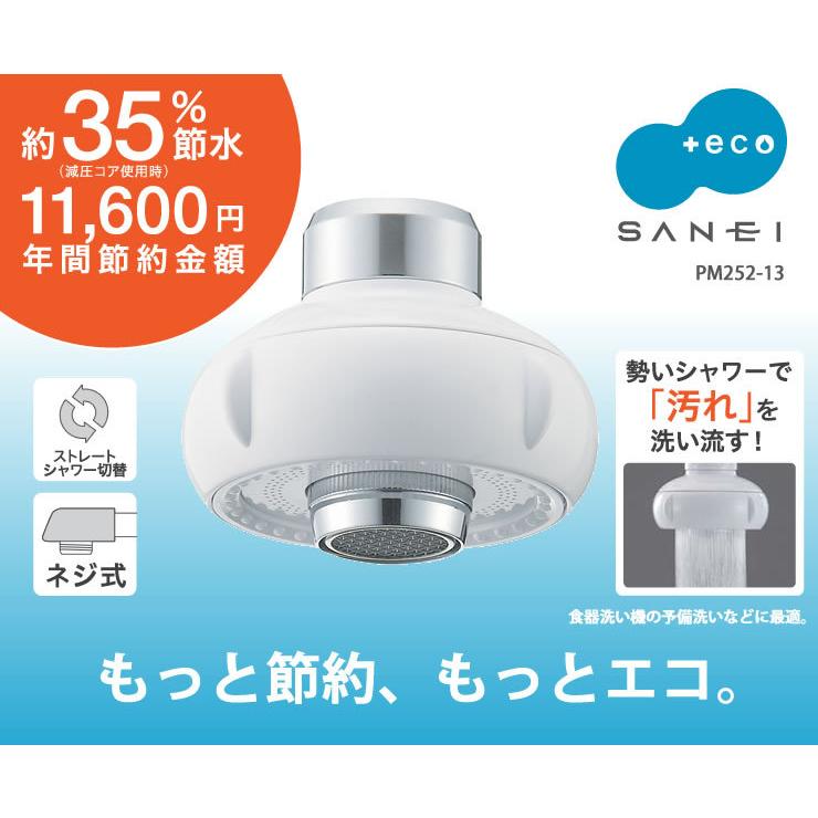 キッチンシャワー PM252-13 SANEI :4973987800603:e-暮らしRあーる - 通販 - Yahoo!ショッピング