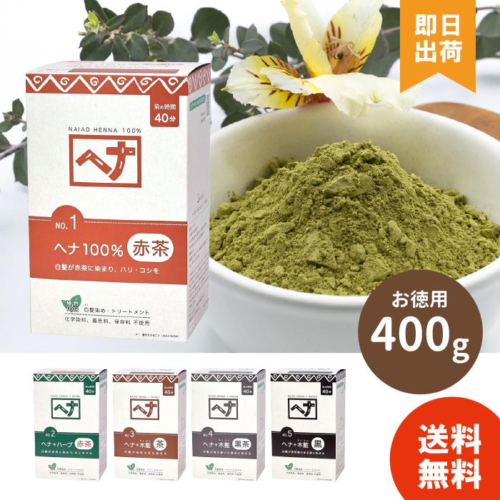 naiad 【選べる種類】ナイアード（naiad） ヘナ100％ 400g ／ 白髪染め 白髪染 白髪 染髪 染毛料 ヘアカラー ヘナカラー ヘア ヘアー カラー ヘアーカラー : 暮らしの ...