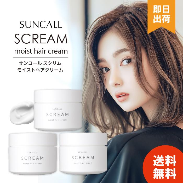 SUNCALL サンコール スクリム モイストヘアクリーム 120g 美容室 サロン専売品 美容院 ヘアケア ヘアサロン : 暮らしのLife - 通販 - Yahoo!ショッピング