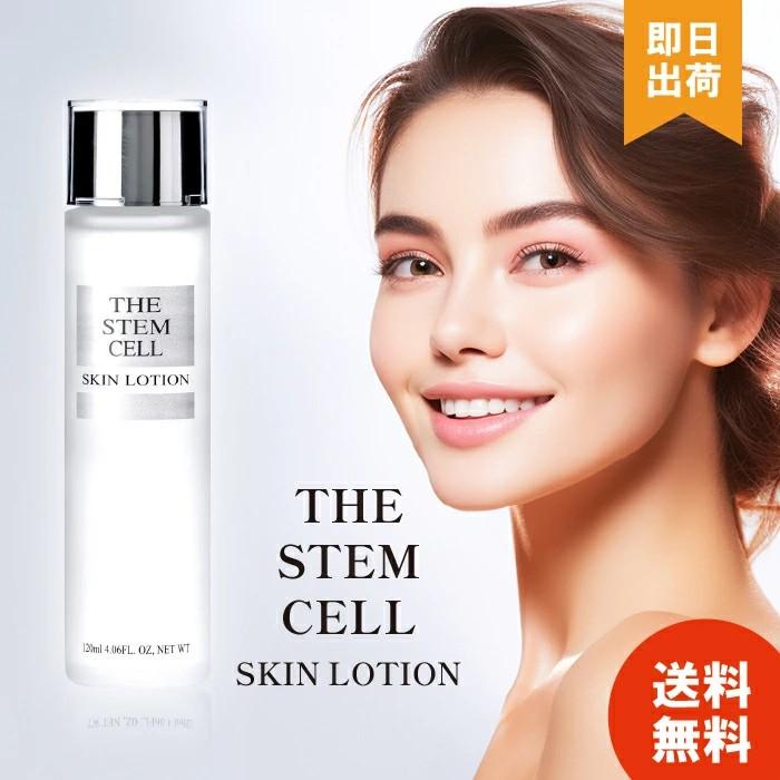 THE STEM CELL 【3本セット】 スキンローション 120ml ヒト幹細胞 ザ ステム セル SKIN LOTION 保湿 : 暮らしのLife - 通販 - Yahoo!ショッピング