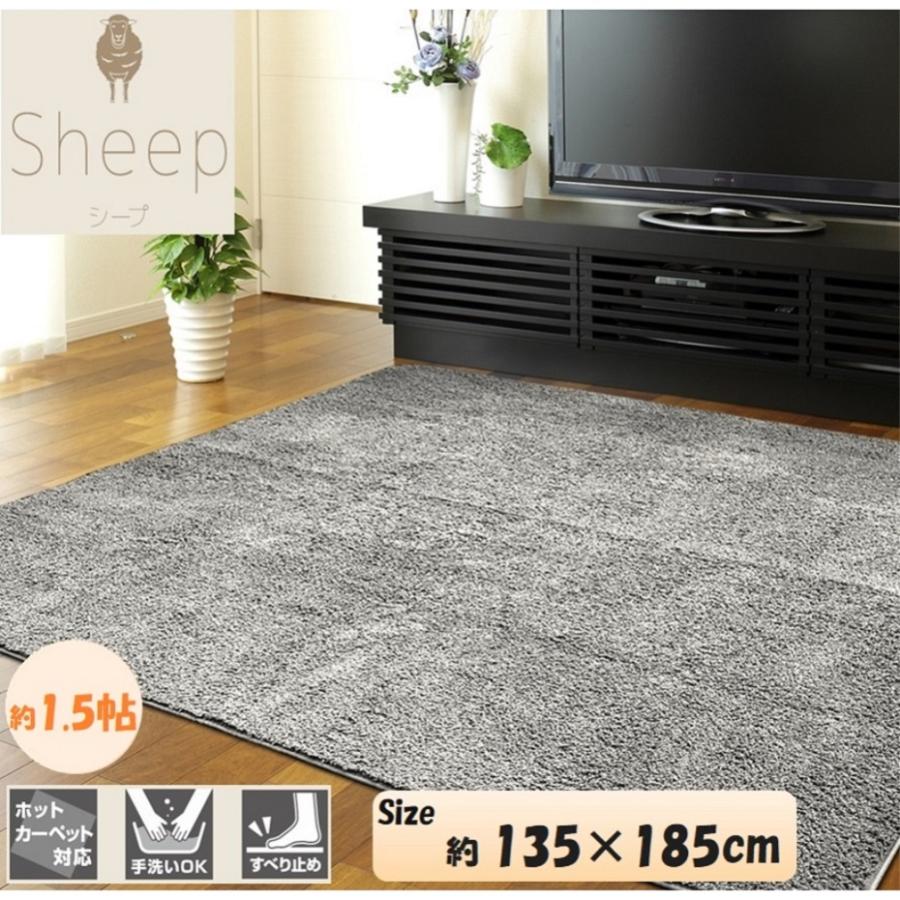 大島屋 もこもこラグ シープ 135×185cm 1.5帖 GY グレー (ホットカーペット対応) : くらし壱番館 - 通販 - Yahoo!ショッピング