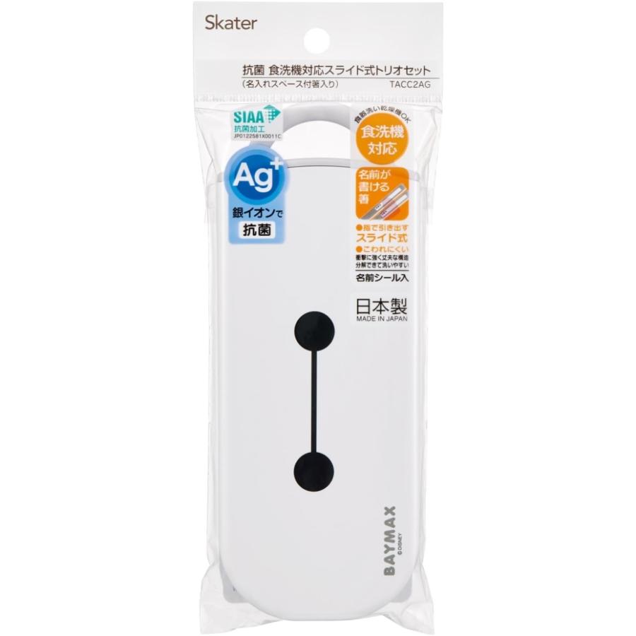 スケーター Skater TACC2AG 抗菌 トリオセット ベイマックス25 ディズニー カトラリー 男児 女児 箸 お弁当 スプーンセット ポスト投函ゆうパケット・ : くらし壱番館 ...