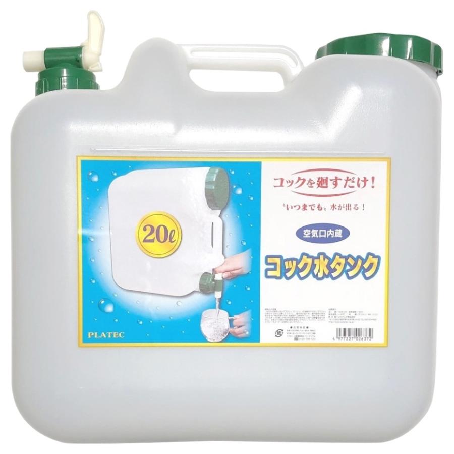 プラテック 水缶 コック付き 20L BUB-20 (お一人様3点限り) : くらし壱番館 - 通販 - Yahoo!ショッピング