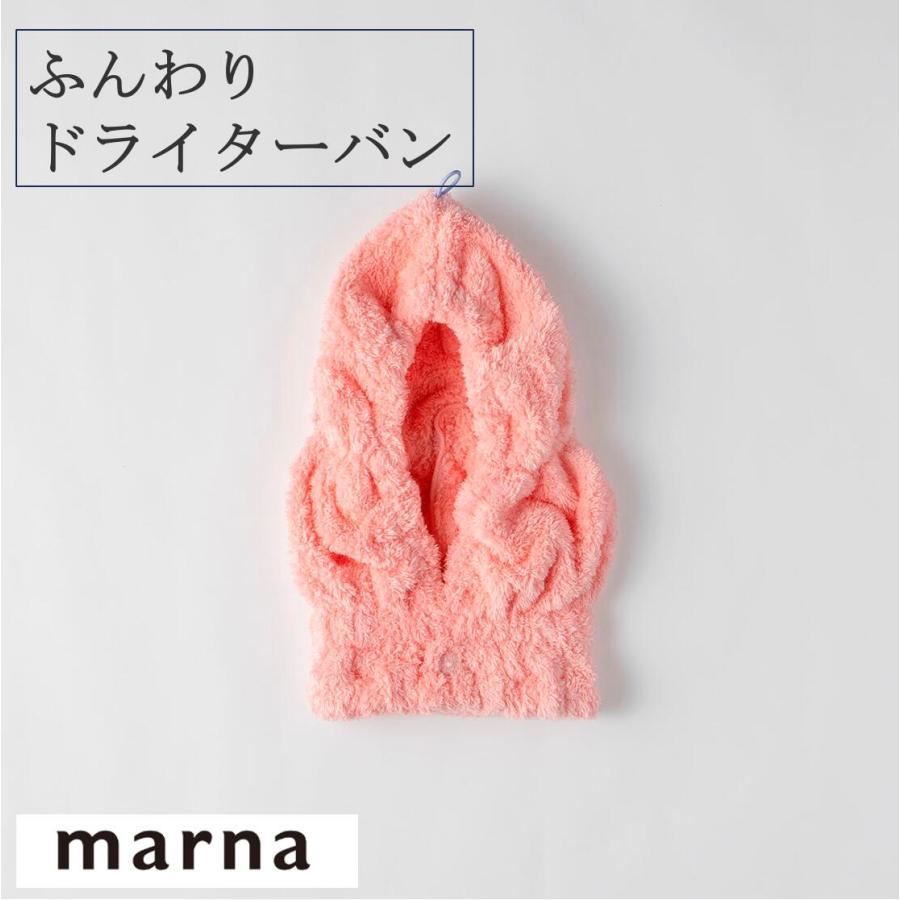 marna 廃盤 ふんわりドライターバン S415 ゆうメール便送料込 ミディアム セミロング用 マイクロファイバー 吸水 ドライタオル 時間短縮 時短 簡単 ピンク ターバン : くらし快適 ...