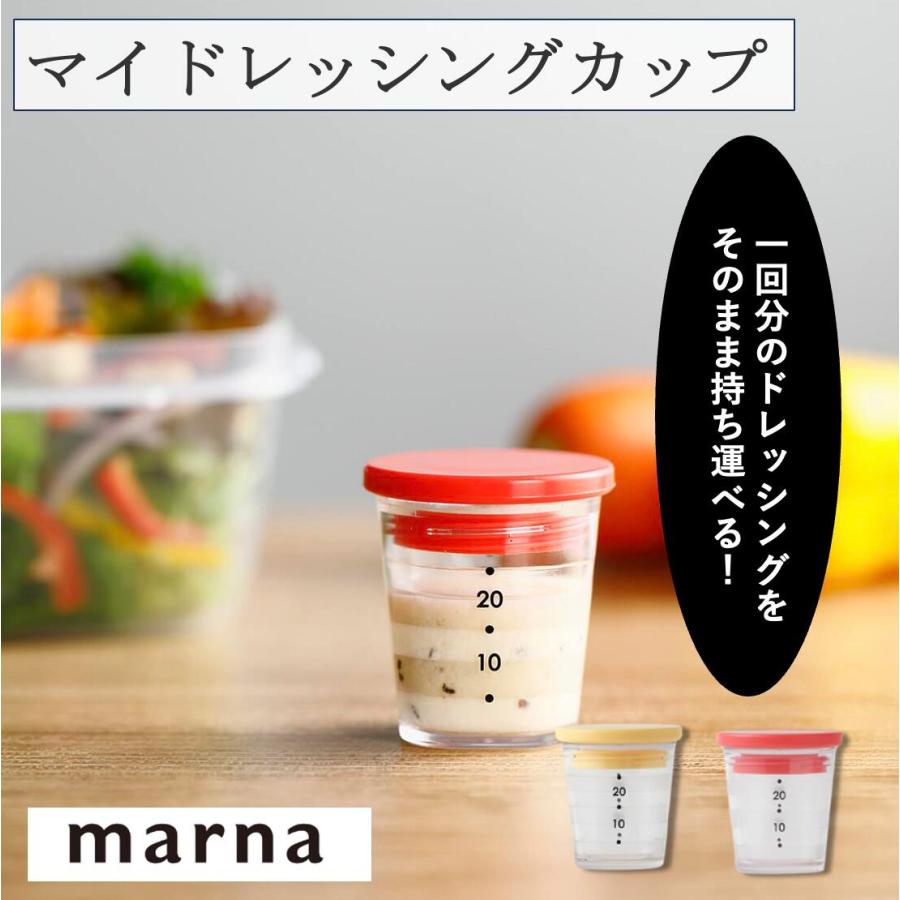marna マーナ マイドレッシングカップ K692 定形外郵便送料込 調味料入れ 持ち運び お弁当 ピクニック 目盛り付き ランチ ドレッシング カップ 容器 保存容器 : くらし快適 ...