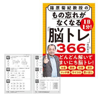 PHP研究所 1日1分 もの忘れがなくなる脳トレ366 85441 プロが監修！PHPの夢中になれる脳活本 ボケ防止 高齢者 介護 クイズ 習慣 脳活 脳トレ : くらし快適ショップ - 通販 ...