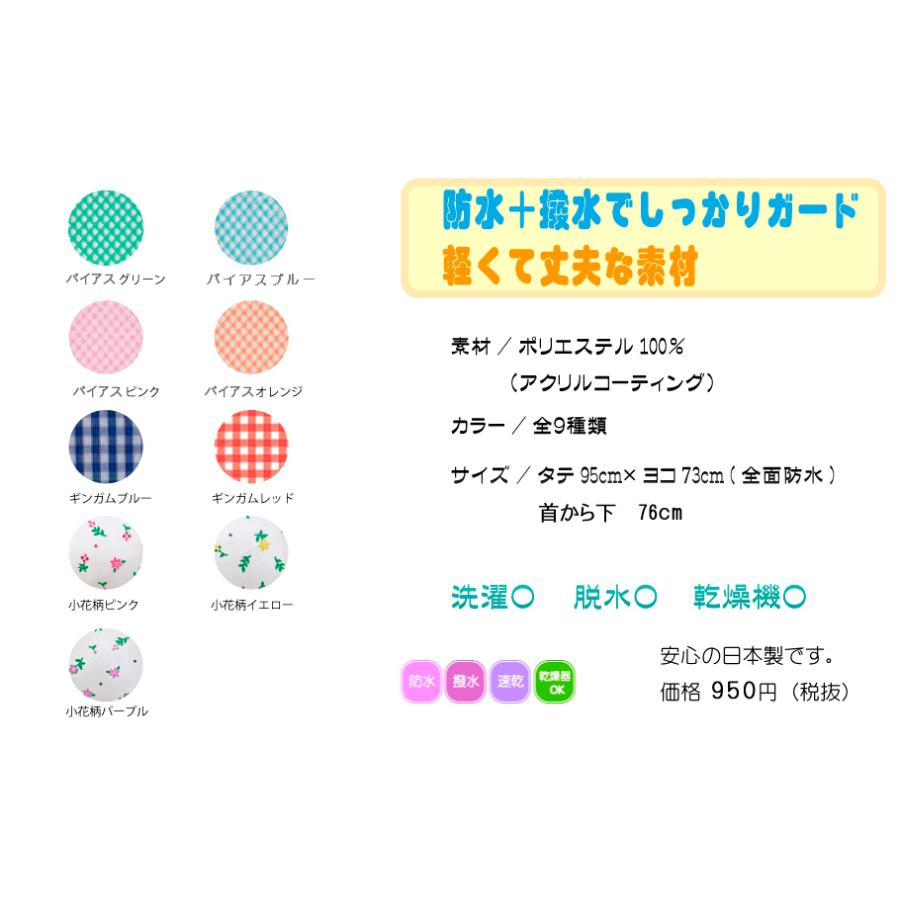 ブルー防水食事用エプロン E0985 メール便送料無料 エプロン 食事用エプロン 防水 撥水 高齢者 シニア 介護 介護用 介護用品 福祉 ...