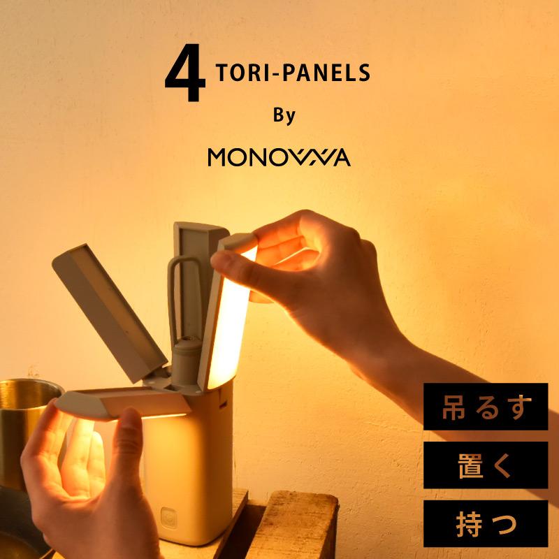 MONOWA LEDランタン 充電式 8000mAh バッテリー内蔵 4分割 ウイング型 LED ランタン おしゃれ テーブルランプ 懐中電灯 アウトドア キャンプ 防災 おすすめ : E ...