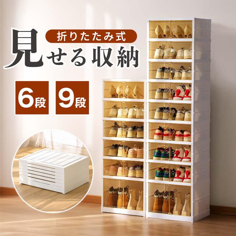シューズボックス クリア 大容量 6段 9段 シューズケース 透明 おしゃれ 幅44cm シューズラック シューズ収納 スニーカーボックス 靴箱 靴入れ 靴 収納 玄関 : monowa061 ...