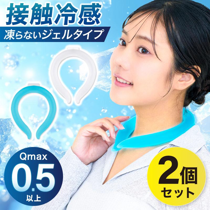 MONOWA 2個セット ネッククーラー 瞬間冷却 クールリング 凍らない ジェルタイプ コールドネック 首元 ネックリング 冷感リング ひんやり 暑さ対策 熱中症対策 おすすめ : E ...