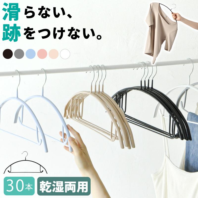 MONOWA ハンガー 滑らない 跡がつかない 30本セット すべらない 収納ハンガー 乾湿両用 おしゃれ 洗濯 物干し ランドリー クローゼット まとめ買い 暮らし おすすめ : E-one ...