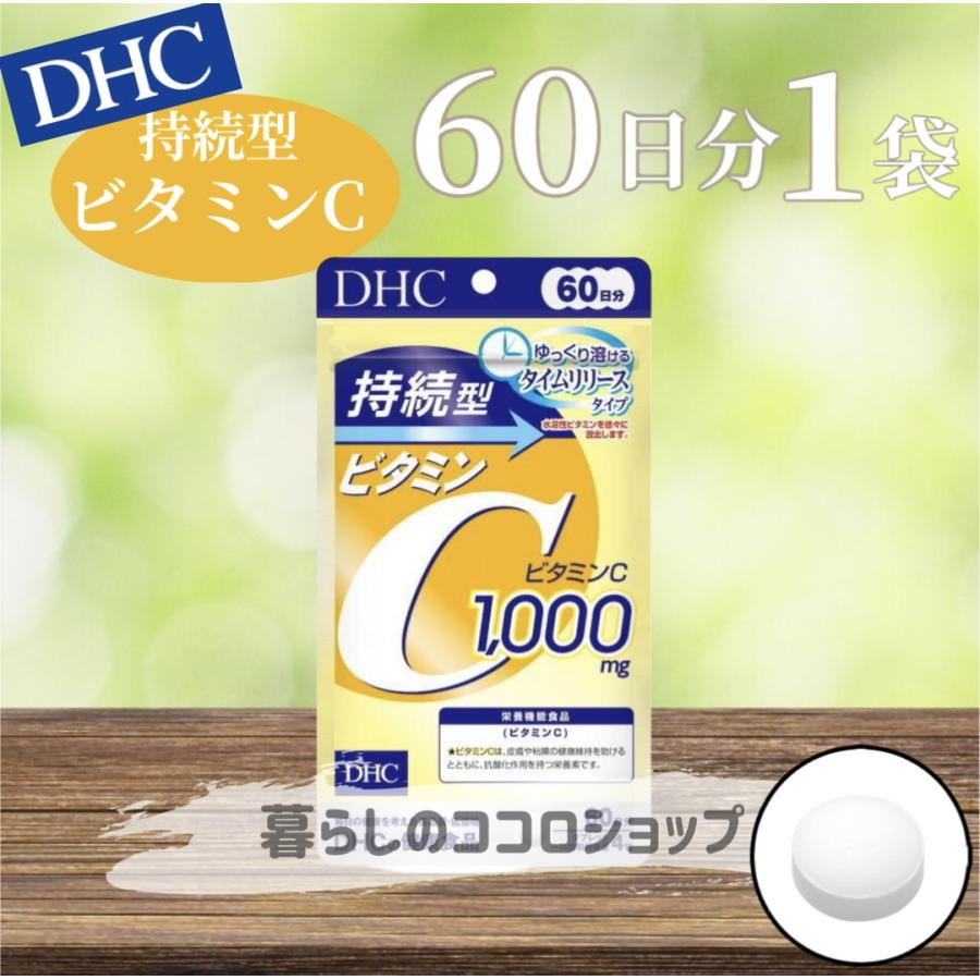 DHC 持続型ビタミンC 60日分 240粒 ビタミンC サプリ : COCORO store - 通販 - Yahoo!ショッピング