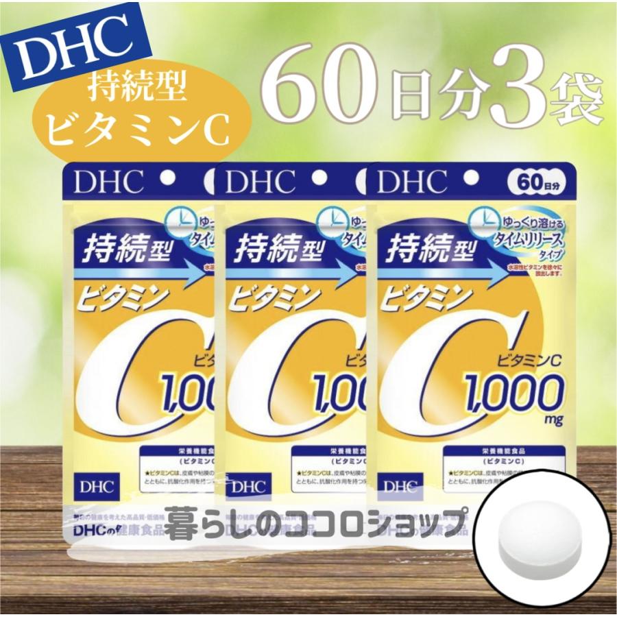 DHC 持続型ビタミンC 60日分 240粒 3袋 ビタミンC 栄養機能食品 : COCORO store - 通販 - Yahoo!ショッピング
