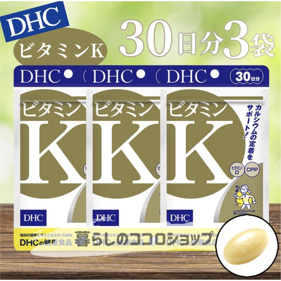 DHC ビタミンK 30日分 3袋 サプリ カルシウム CPP ビタミンD : COCORO store - 通販 - Yahoo!ショッピング