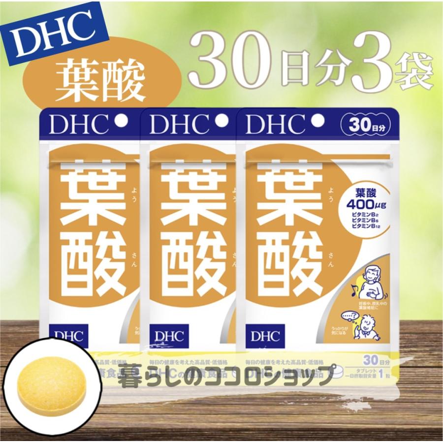 DHC 葉酸 30日分 3袋 ビタミンB サプリ 健康食品 : COCORO store - 通販 - Yahoo!ショッピング