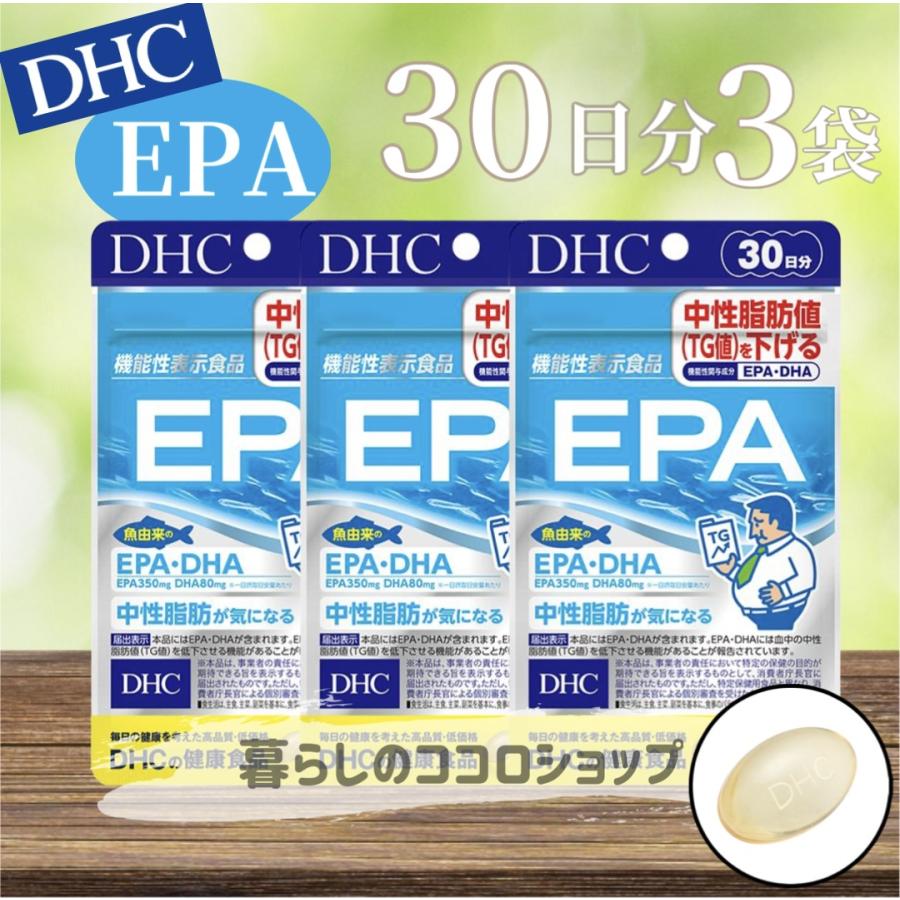 DHC EPA 30日分 3袋 サプリ 中性脂肪 生活習慣 TG値 : COCORO store - 通販 - Yahoo!ショッピング