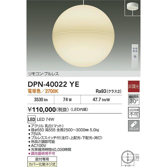 大光電機 安心のメーカー保証 【送料無料】【インボイス対応店】大光電機 ペンダント DPN-40022YE リモコン付 LED≪即日発送対応可能 在庫確認必要≫ : 暮らしの照明 - 通販 ...