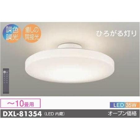 大光電機 安心のメーカー保証 大光電機照明器具 シーリングライト DXL-81354 リモコン付 LED≪即日発送対応可能 在庫確認必要≫ 実績20年の老舗 : 暮らしの照明 - 通販 ...