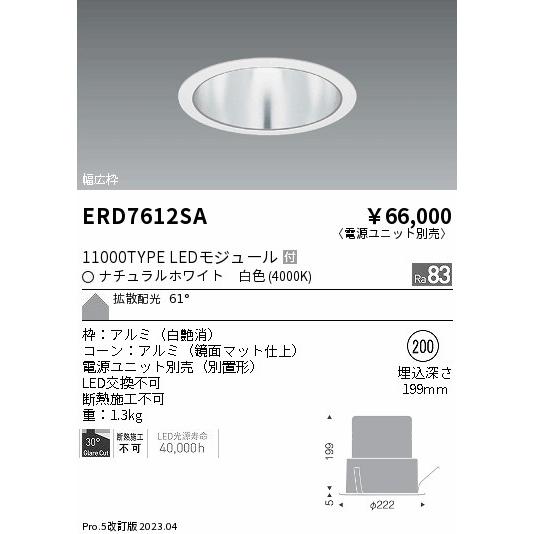 遠藤照明 安心のメーカー保証 【インボイス対応店】遠藤照明 ダウンライト ERD7612SA （電源ユニット別売） LED 実績20年の老舗 ...
