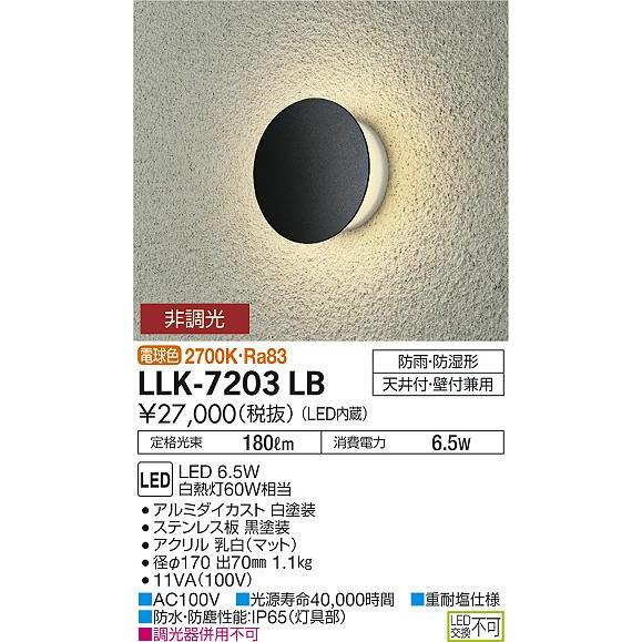 大光電機 安心のメーカー保証 【送料無料】【インボイス対応店】大光電機照明器具 ポーチライト LLK-7203LB LED≪即日発送対応可能 在庫確認必要≫ : 暮らしの照明 - 通販 ...