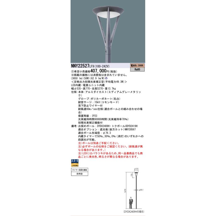 Panasonic 安心のメーカー保証 パナソニック施設照明器具 屋外灯 ポールライト NNY22527LF9 灯具のみ ポール別売 LED ...