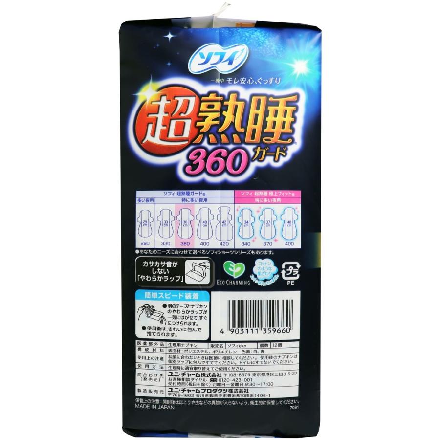 ソフィ 超熟睡ガード360 特に多い夜用 羽つき 36cm 12個入 直送品 配送方法A : ファインインク - 通販 - Yahoo!ショッピング