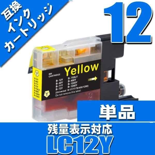 プリンター インク ブラザー インクカートリッジ LC12Y イエロー単品 プリンターインク 互換 : ファインインク - 通販 - Yahoo!ショッピング