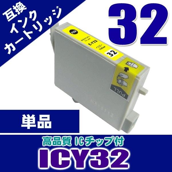 互換品 IC32 プリンターインク エプソン ICY32 イエロー 単品 染料 インクカートリッジ 互換 : ファインインク - 通販 - Yahoo!ショッピング