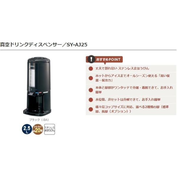 象印 真空 ドリンクディスペンサー 保冷 保温 SY-AJ25 ドリンクサーバー 2.5L : くらし屋 Yahoo!ショッピング店 - 通販 - Yahoo!ショッピング