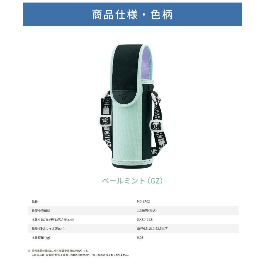 象印 ステンレスボトルカバー MC-BA02 GZ ペールミント 480ml用 ボトルホルダー 水筒カバー :002-9672300:くらし屋 Yahoo!ショッピング店 - 通販 ...