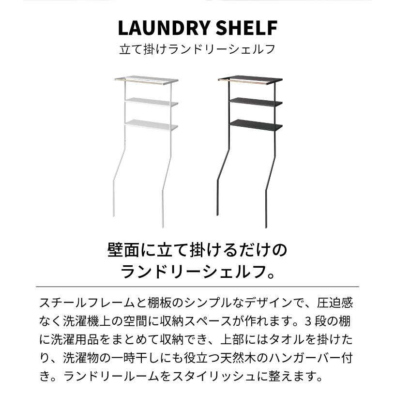 tower 立て掛けランドリーシェルフ タワー 山崎実業 ホワイト ブラック 2482 2483 : くらし屋 Yahoo!ショッピング店 - 通販 - Yahoo!ショッピング