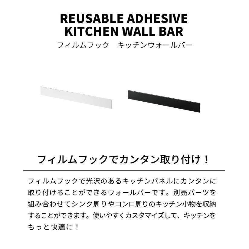 フィルムフック キッチンウォールバー タワー 山崎実業 tower 63cm ウォールバー 壁面収納 キッチン収納 ホワイト ブラック 5674 5675 :127-97633:くらし屋 ...