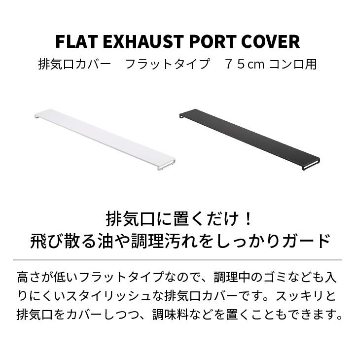 tower 爆買 排気口カバー フラットタイプ W75 5736 5737 タワー 山崎実業 : くらし屋 Yahoo!ショッピング店 - 通販 - Yahoo!ショッピング